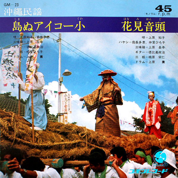 Most popular Okinawan Music singles of the 1980s - Rate Your Music
